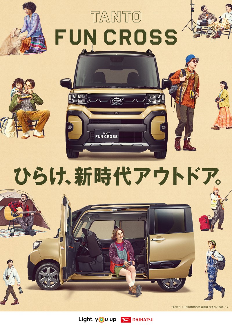 ♬NEW TANTO ～FUN CROSS～ ご案内です♬ | ダイハツ東京
