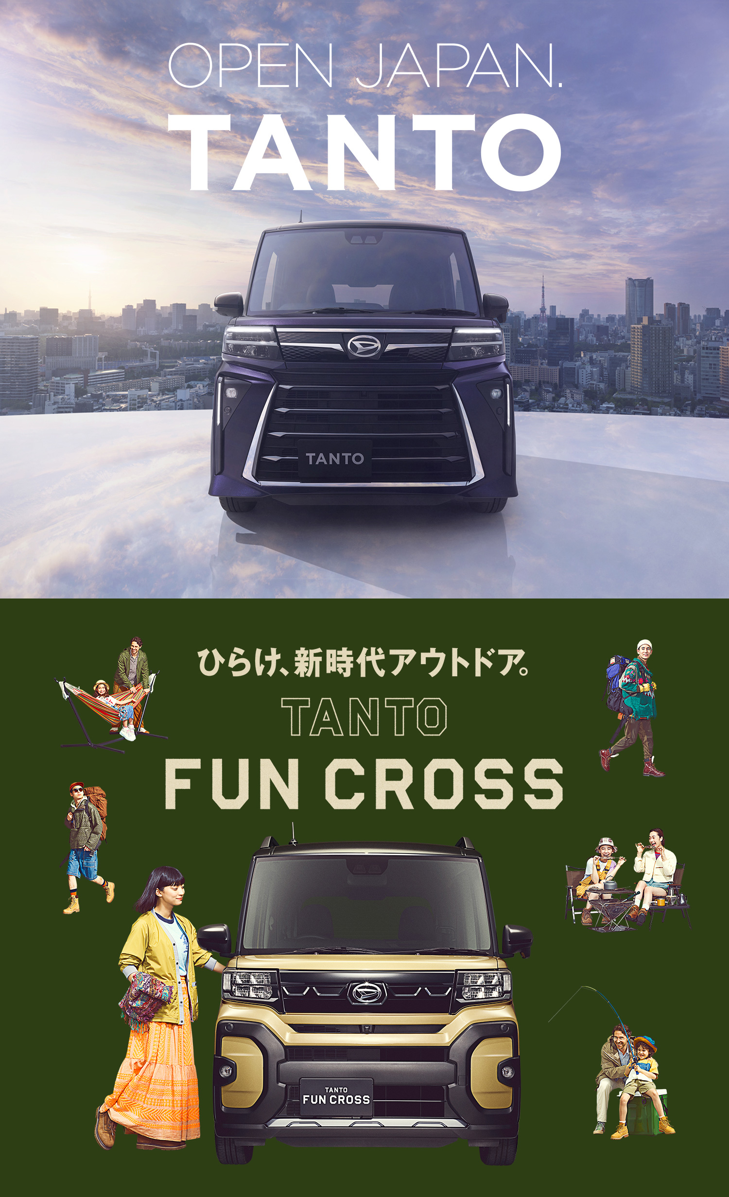 TANTO-上質さに磨きのかかった「カスタム」＆これまでにないアクティブな「ファンクロス」- | ダイハツ東京